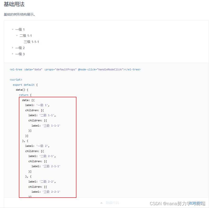 对于Element组件里面的Tree 树形控件获取到的数据进行数据结构的转换_element-ui的tree后端返回的格式不一致要转换-CSDN博客