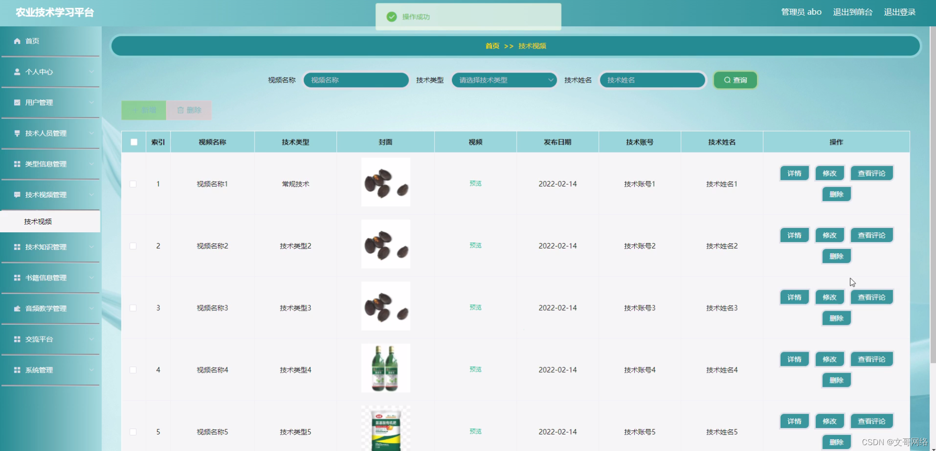 [附源码]java+ssm计算机毕业设计java农业技术学习平台7h909【源码、数据库、LW、部署】-CSDN博客