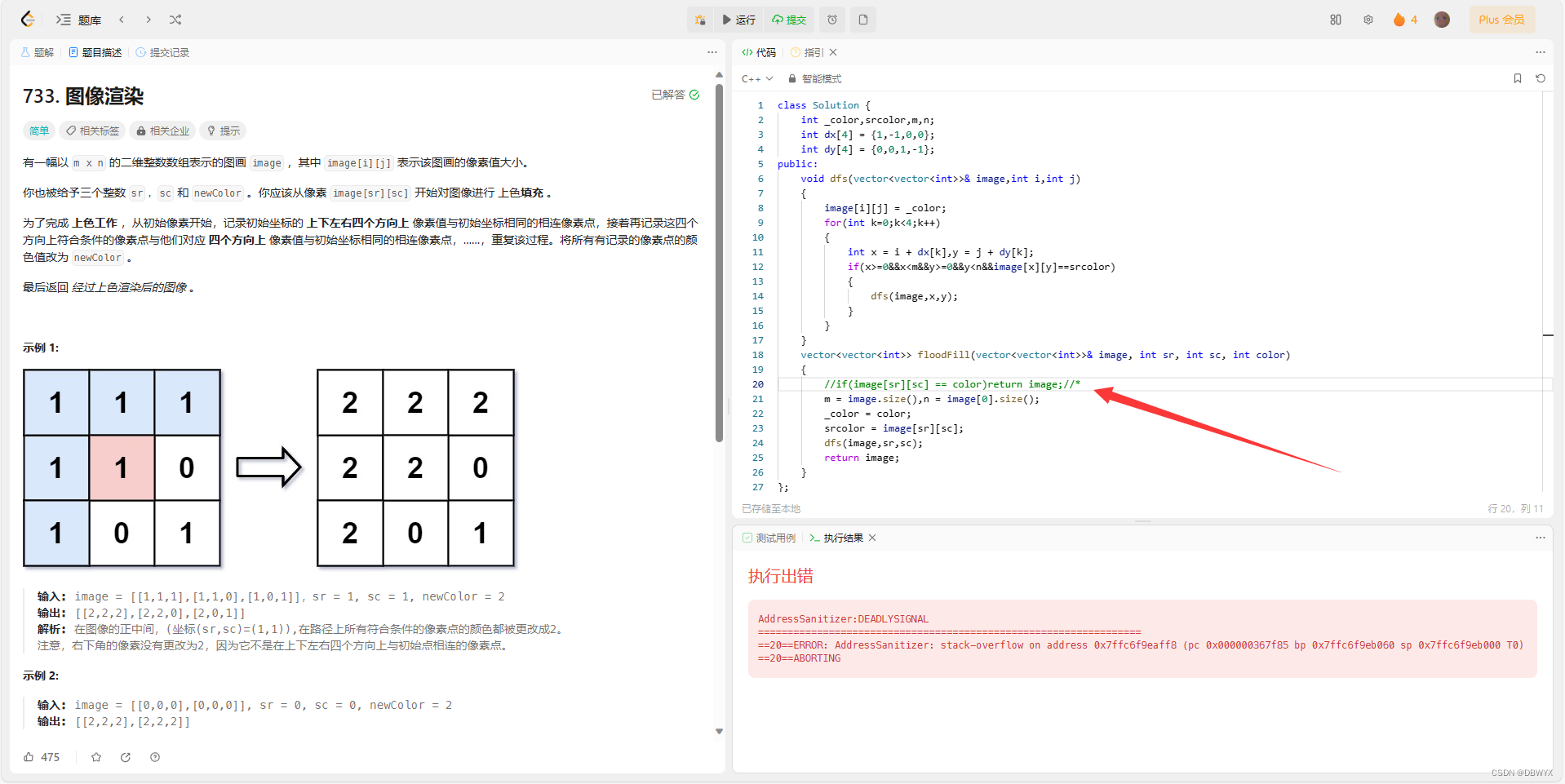 力扣报错AddressSanitizer:DEADLYSIGNAL==20==ERROR: AddressSanitizer: stack-overflow on address ...