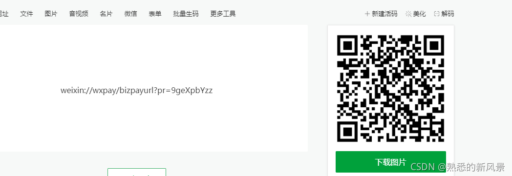 springBoot微信支付（native）基本使用_wxpayconfig-CSDN博客