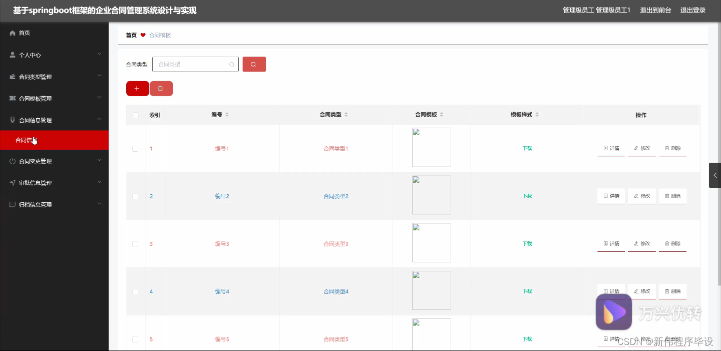 Java计算机毕业设计基于springboot框架的企业合同管理系统设计与实现（附源码springboot开题论文）合同管理系统源码 Csdn博客