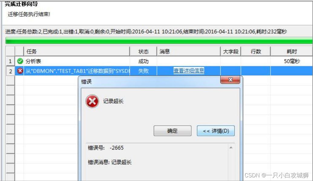 达梦数据库——数据迁移oracle Dm报错问题未完待续oracle迁移到达梦 字符串截断 Csdn博客