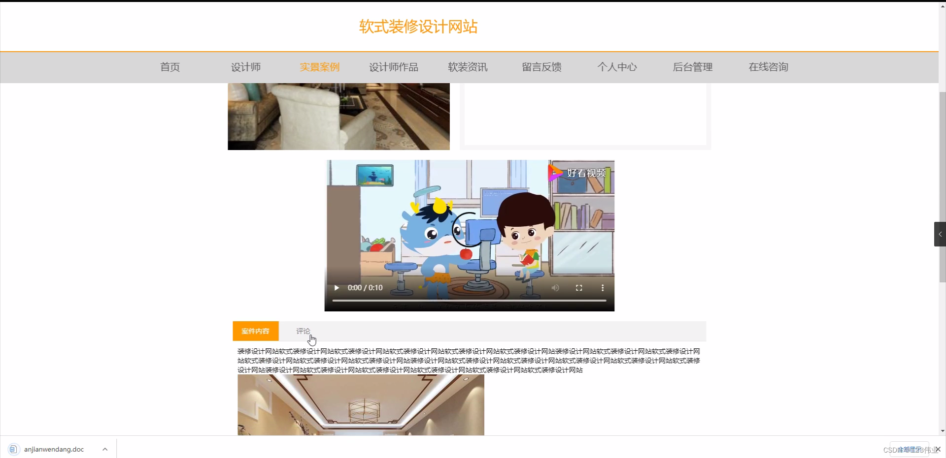 Java毕设项目软式装修设计网站mp4（java+VUE+Mybatis+Maven+Mysql）_java中关于装修的项目介绍-CSDN博客