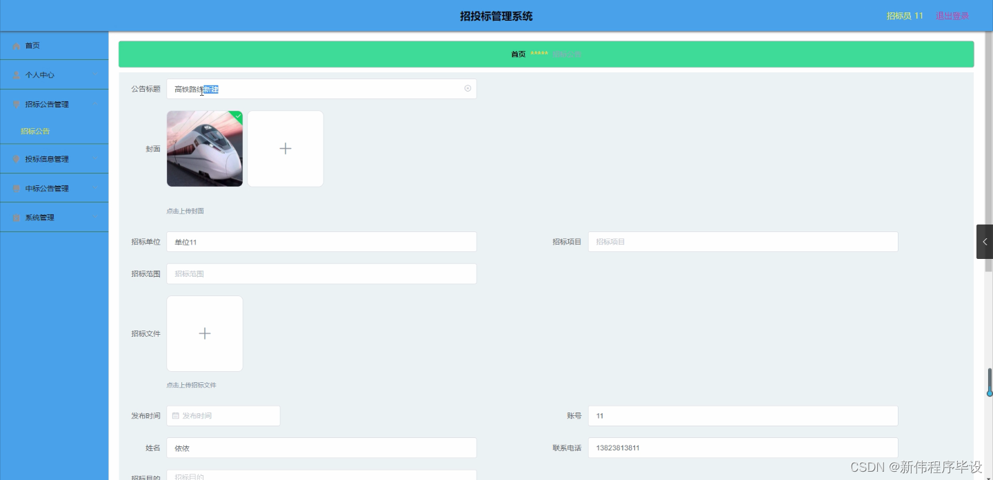 【附源码】java计算机毕业设计招投标管理系统（springbootmysql开题论文）java招投标管理系统 Csdn博客