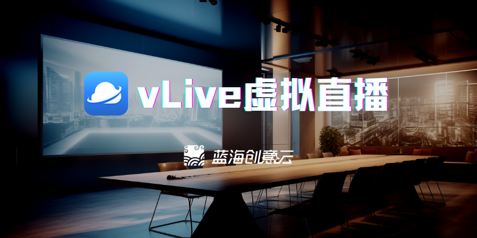 虚拟线上发布会带来颠覆性新体验，3D虚拟场景直播迸发品牌新动能-CSDN博客