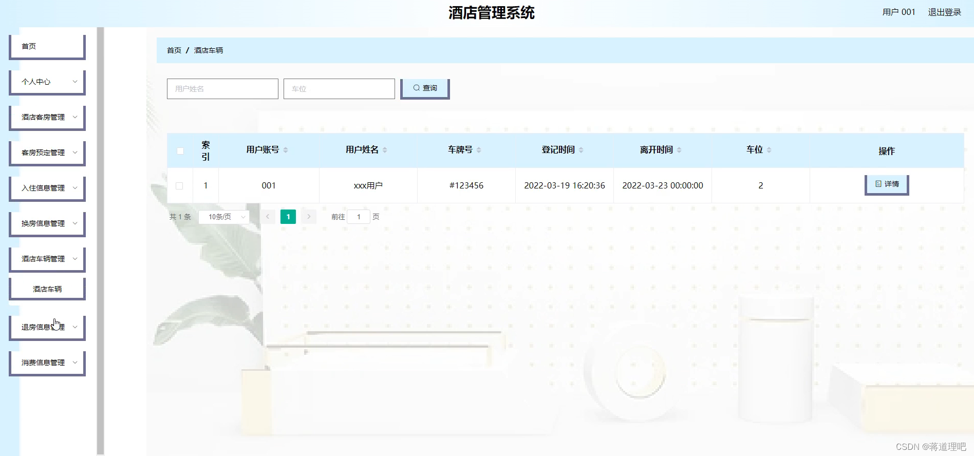 Springboot毕设项目酒店管理系统58qa4(javavuemybatismavenmysql)基于java的qa系统 Csdn博客