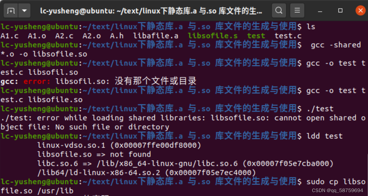 Ubuntu18.04系统下，gcc生成静态库、动态库的过程与使用方法及实例演训_ubuntu g++ 使用gdal静态库-CSDN博客