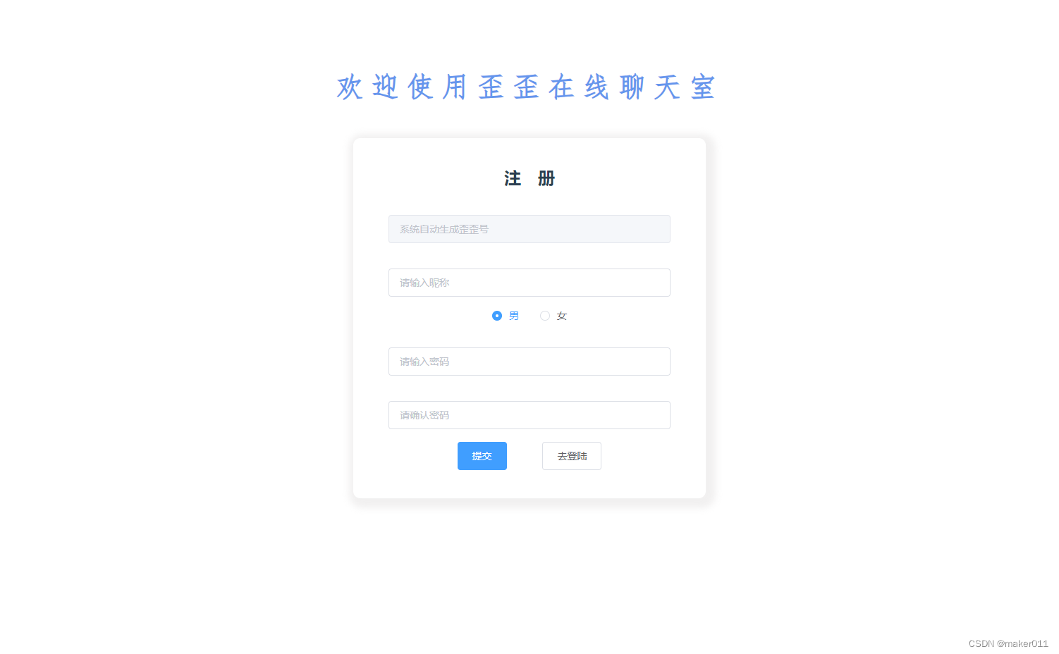 基于springbootvue的前后端分离的实时多人在线聊天管理系统（简易版）springbootvue实现简易的在线聊天室 Csdn博客
