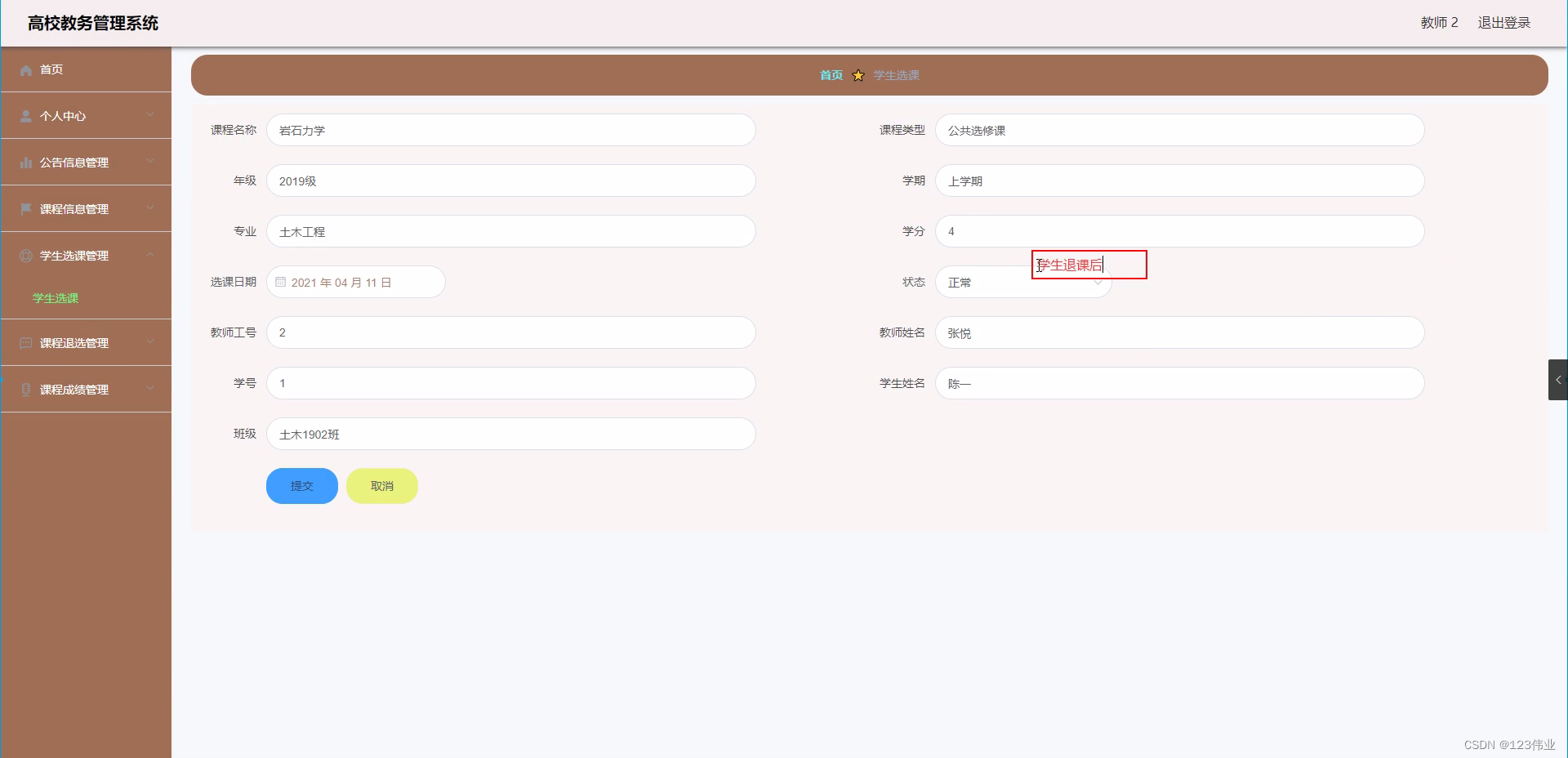 Java毕设项目高校教务管理系统（javavuemybatismavenmysql）高校教务管理系统项目 Csdn博客