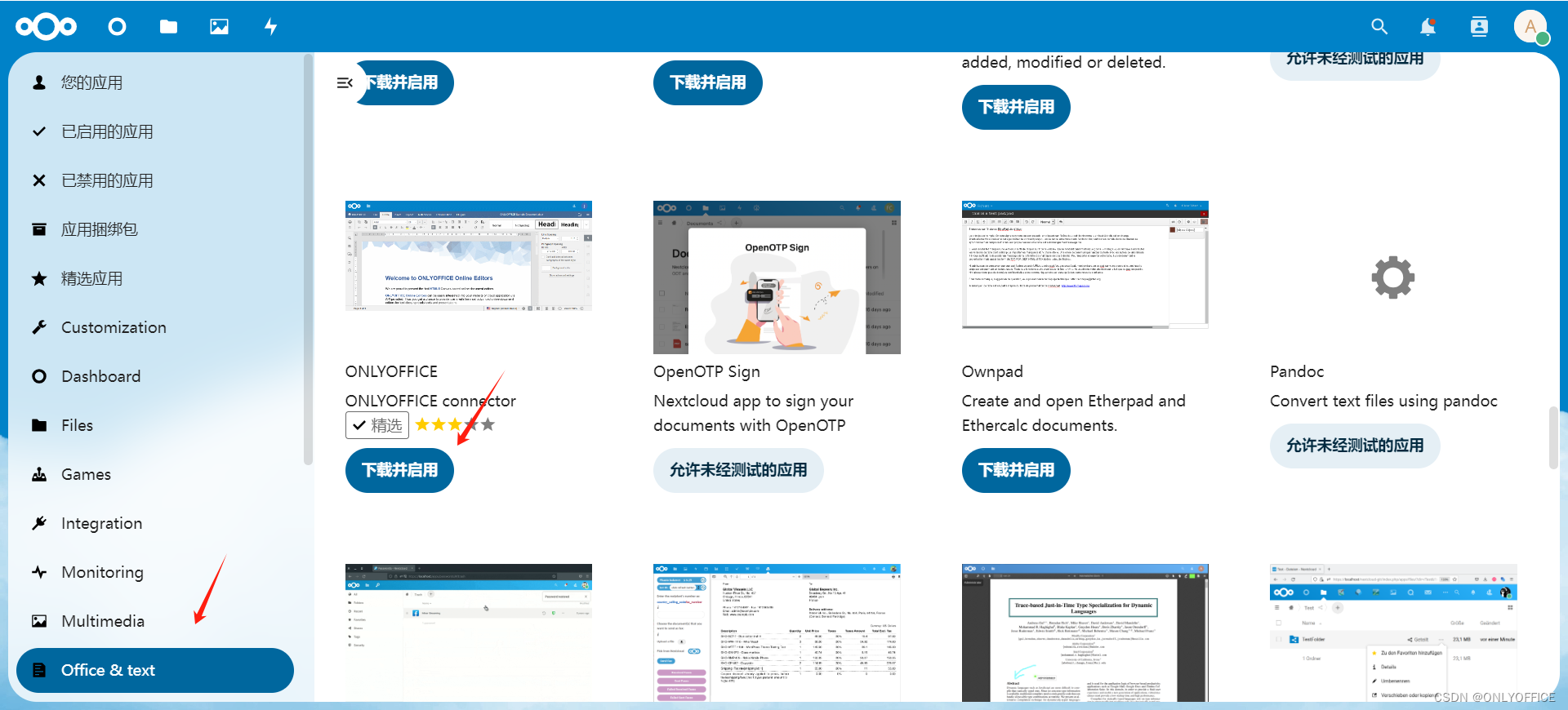 如何在 NAS 上安装 ONLYOFFICE 文档？_nas onlyoffice-CSDN博客