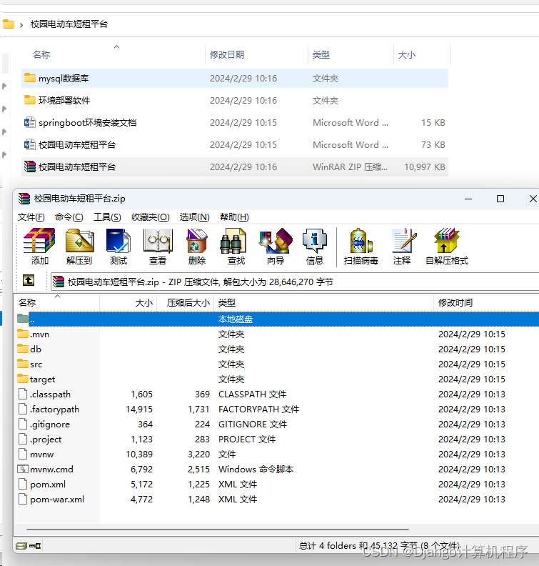 Java毕业设计校园电动车短租平台设计与实现（springbootmysqljdk18meven）基于java的校园电动车在线租赁
