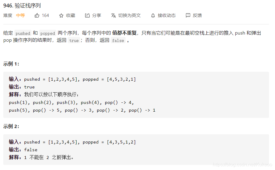 算法 栈和队列 【LeetCode 946 合法出栈顺序】_合法出栈序列 完整程序答案-CSDN博客