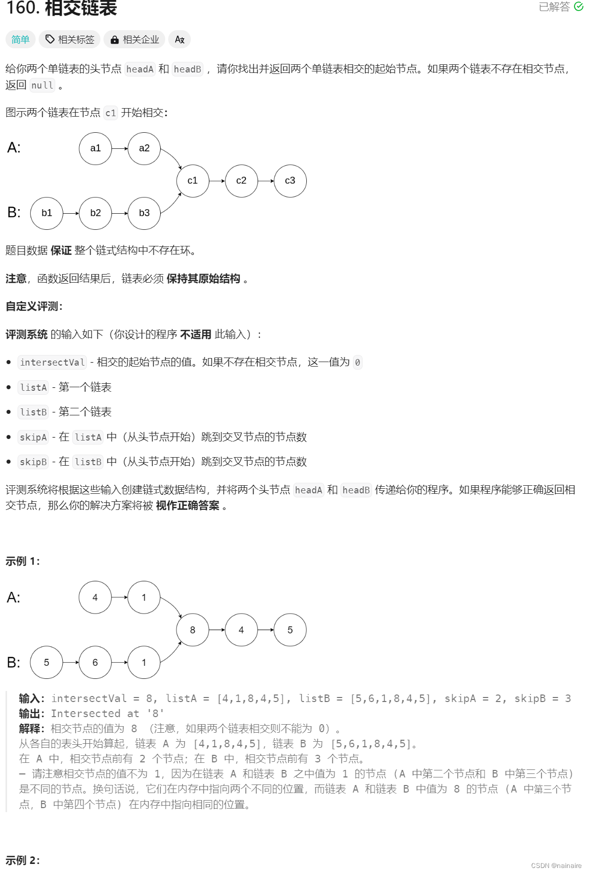 LeetCode: 160.相交链表（令人赞叹的优雅）-CSDN博客