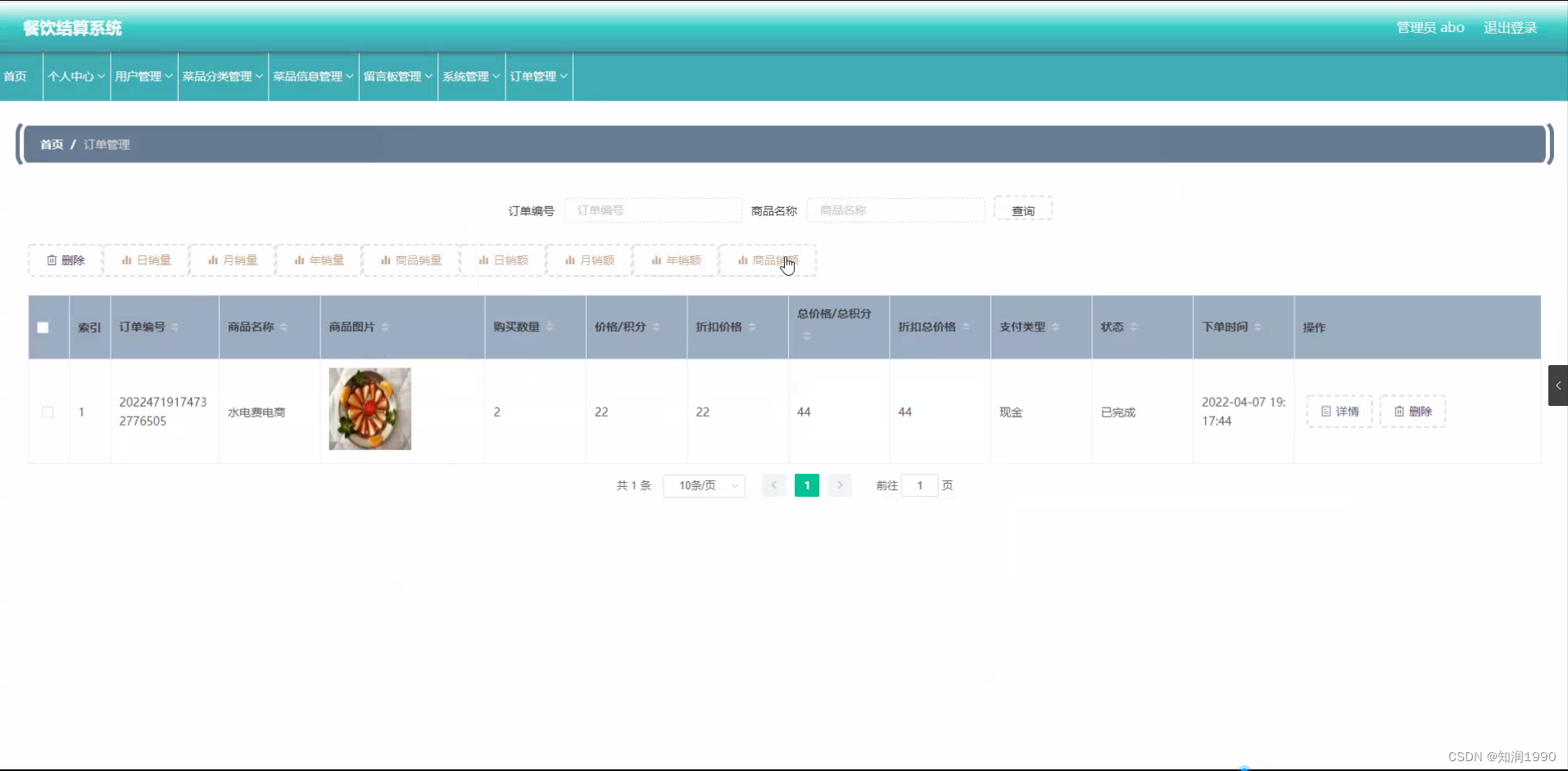 Springboot毕设项目餐饮结算系统v20h7（javavuemybatismavenmysql）对账结算系统 Springboot代码 Csdn博客
