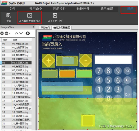 DGUS串口屏开发过程中怎样模拟预览？_dgus软件预览-CSDN博客