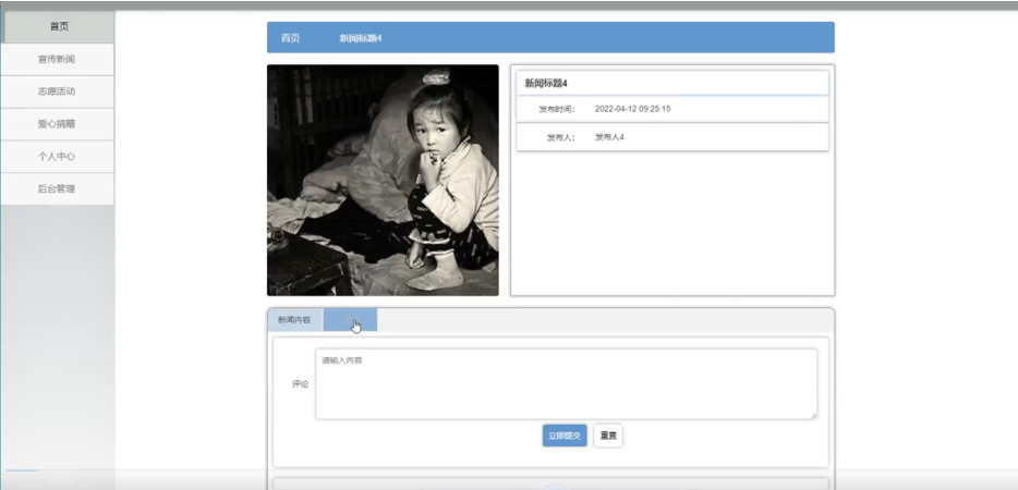 留守儿童爱心网站设计与实现springboot Mysqljava Bs结构可运行源码数据库设计文档留守儿童数据库 Csdn博客