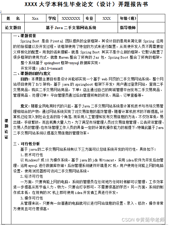 基于java的springboot校园二手交易系统毕业设计springboot开题报告基于soringboot网络拍卖的开题报告 Csdn博客