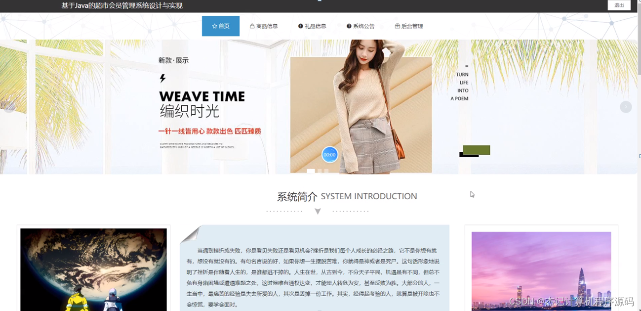 计算机毕设ssm基于java的超市会员管理系统设计与实现xeb8c9源码数据库lw软件工程超市会员系统体系结构设计 Csdn博客