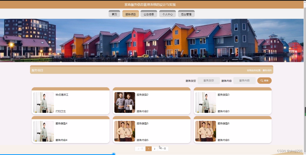 Springboot毕设项目家政服务信息管理系统的设计与实现xx5fl（javavuemybatismavenmysql）家政服务管理系统的设计与实现总结 Csdn博客