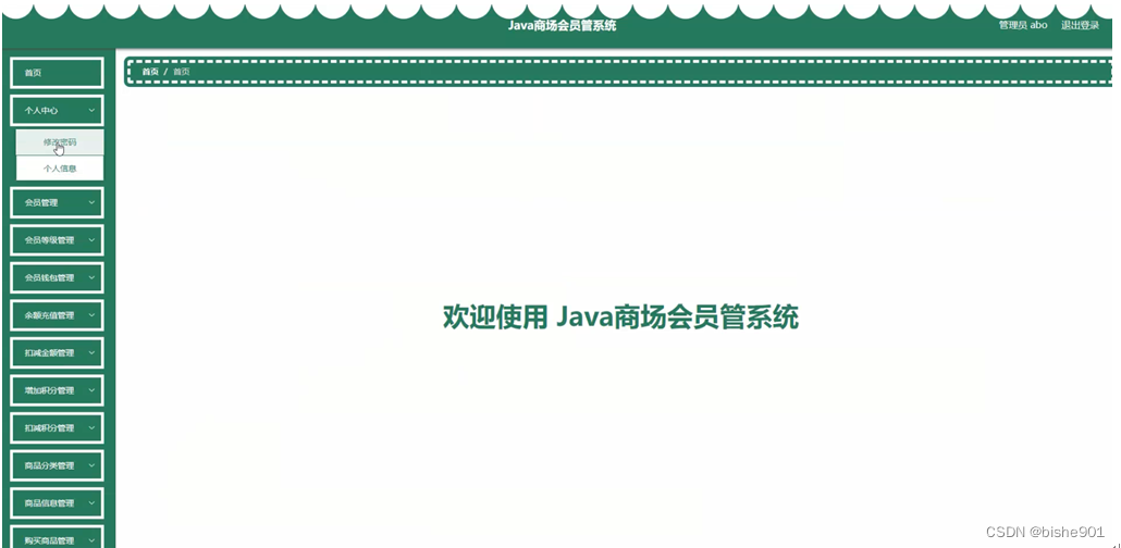计算机毕业设计SSMJava商场会员管系统【附源码数据库】_java ee ssm节日系统-CSDN博客
