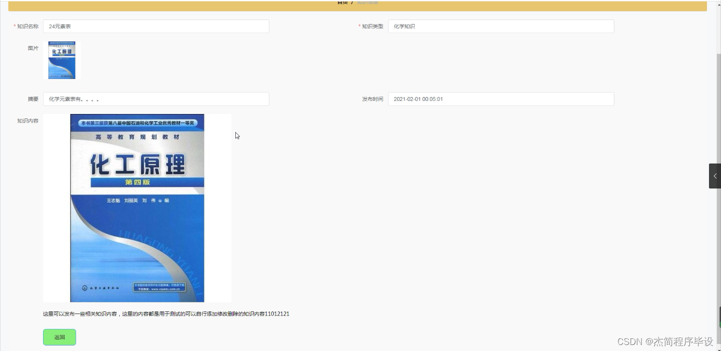 【附源码】java计算机毕业设计知识库系统(springbootmysql开题论文)知识库 源码 Csdn博客