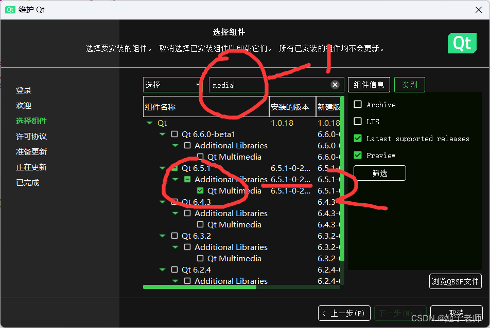 Qt6 Project ERROR: Unknown module(s) in QT: multimedia，缺少安装multimedia可能遇到的问题和解决方法-CSDN博客