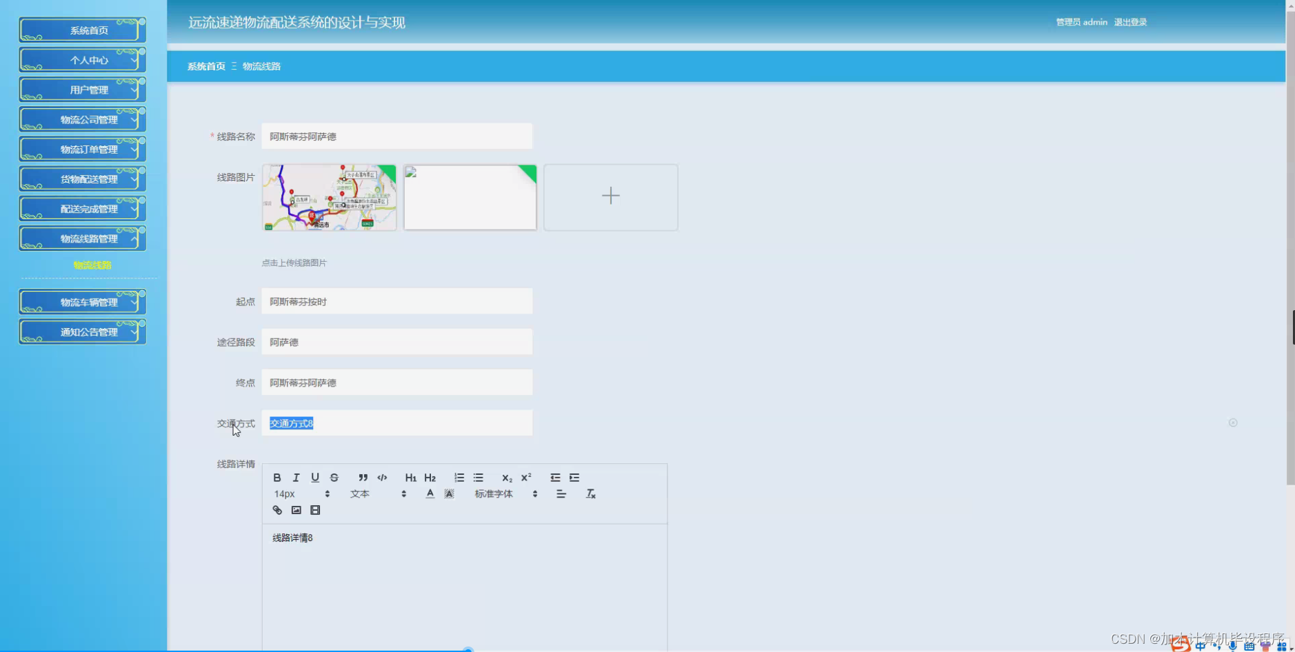 python计算机毕设（附源码）远流速递物流配送系统的设计与实现（django+mysql5.7+文档）_物流逻辑、设备逻辑支持使用python等高级语言编写-CSDN博客