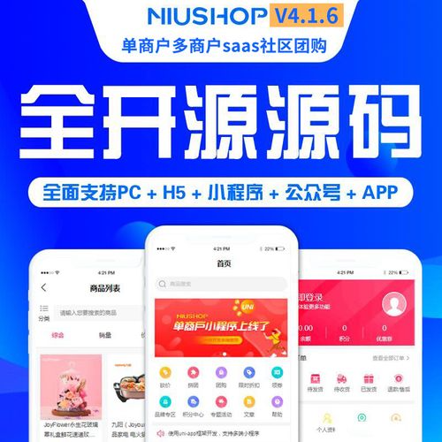 Niushop开源商城 v5.0.3_niushop多商户5.0.3多城市版-CSDN博客