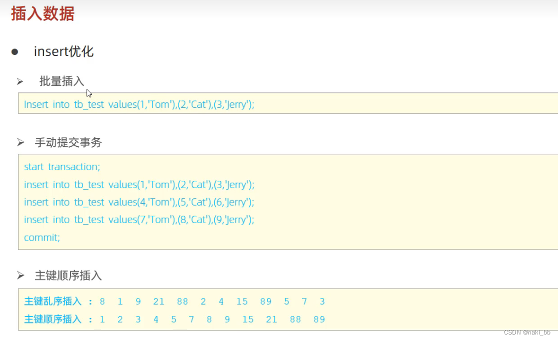 SQL性能优化：主键与排序策略-CSDN博客
