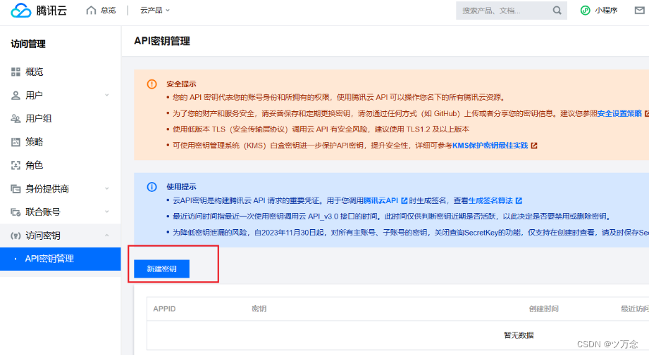 超详细使用腾讯云短信实现java后端的springboot项目的短信验证码功能从申请到收发验证码idea中使用短信验证实现方式