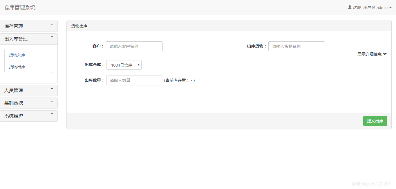 java+ssm+bootstrap+mysql出入库（进销存）管理系统_bootstrap +ssm erp系统-CSDN博客
