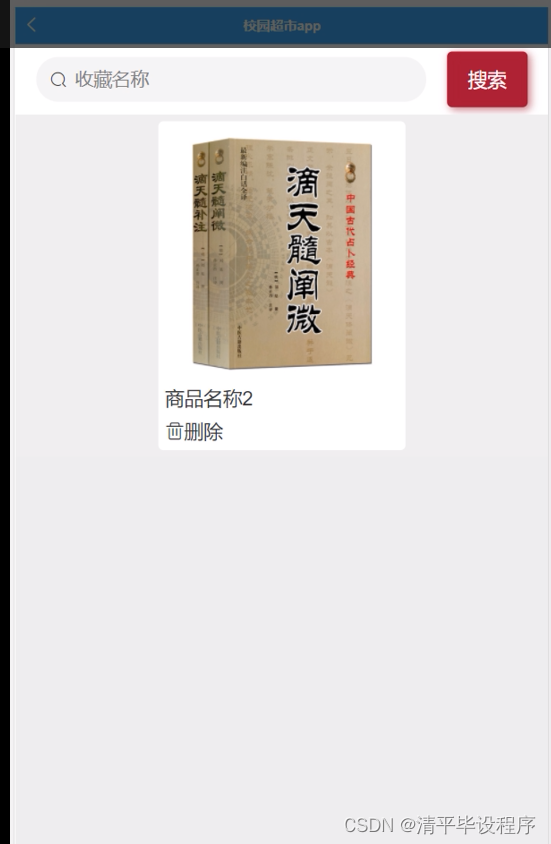 【附源码】java计算机毕业设计校园超市后台管理系统源码mysql文档基于javaee的超市库存管理系统源代码 Csdn博客