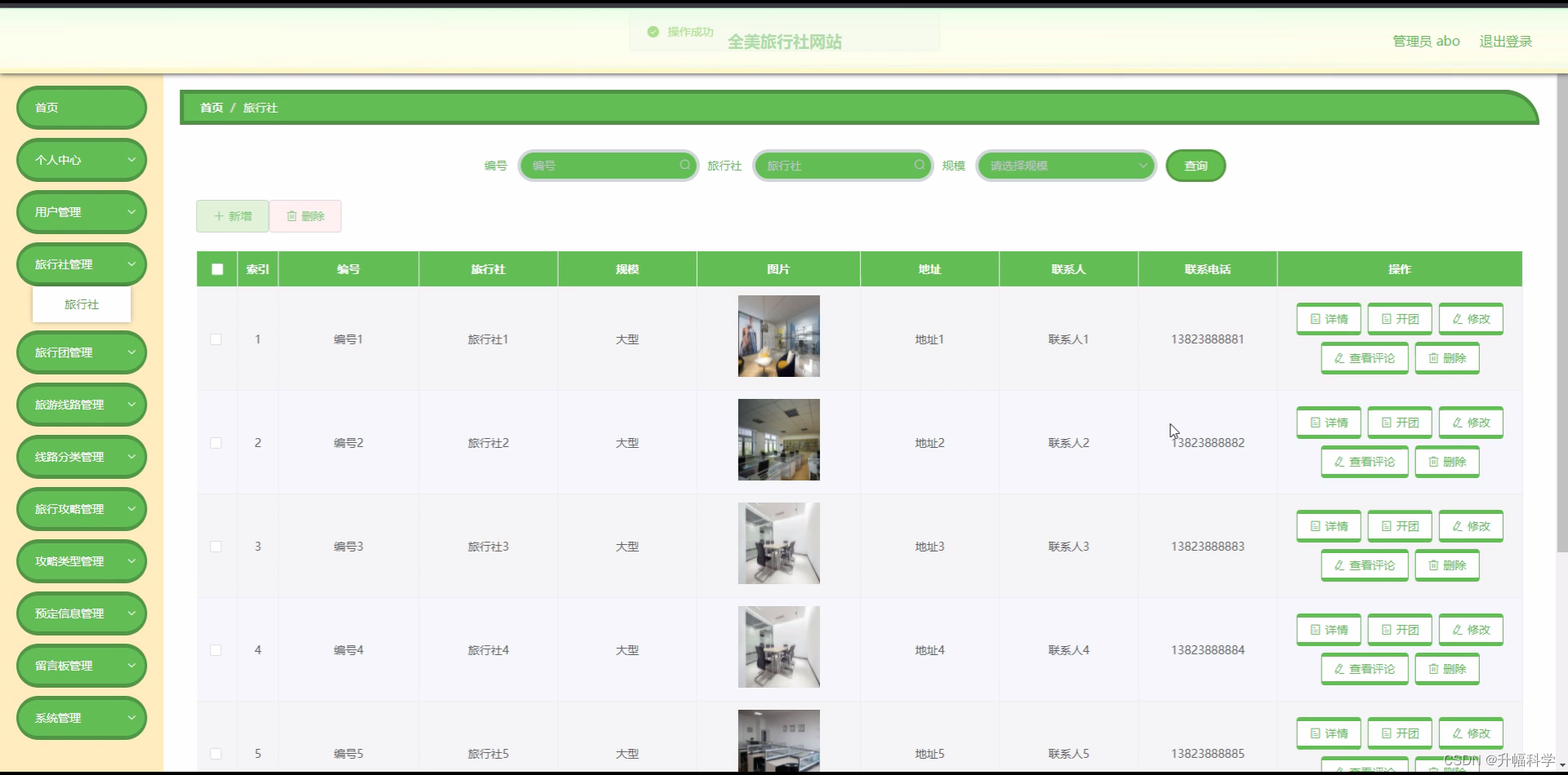 [附源码]java+ssm计算机毕业设计java全美旅行社网站3ircv【源码、数据库、LW、部署】-CSDN博客