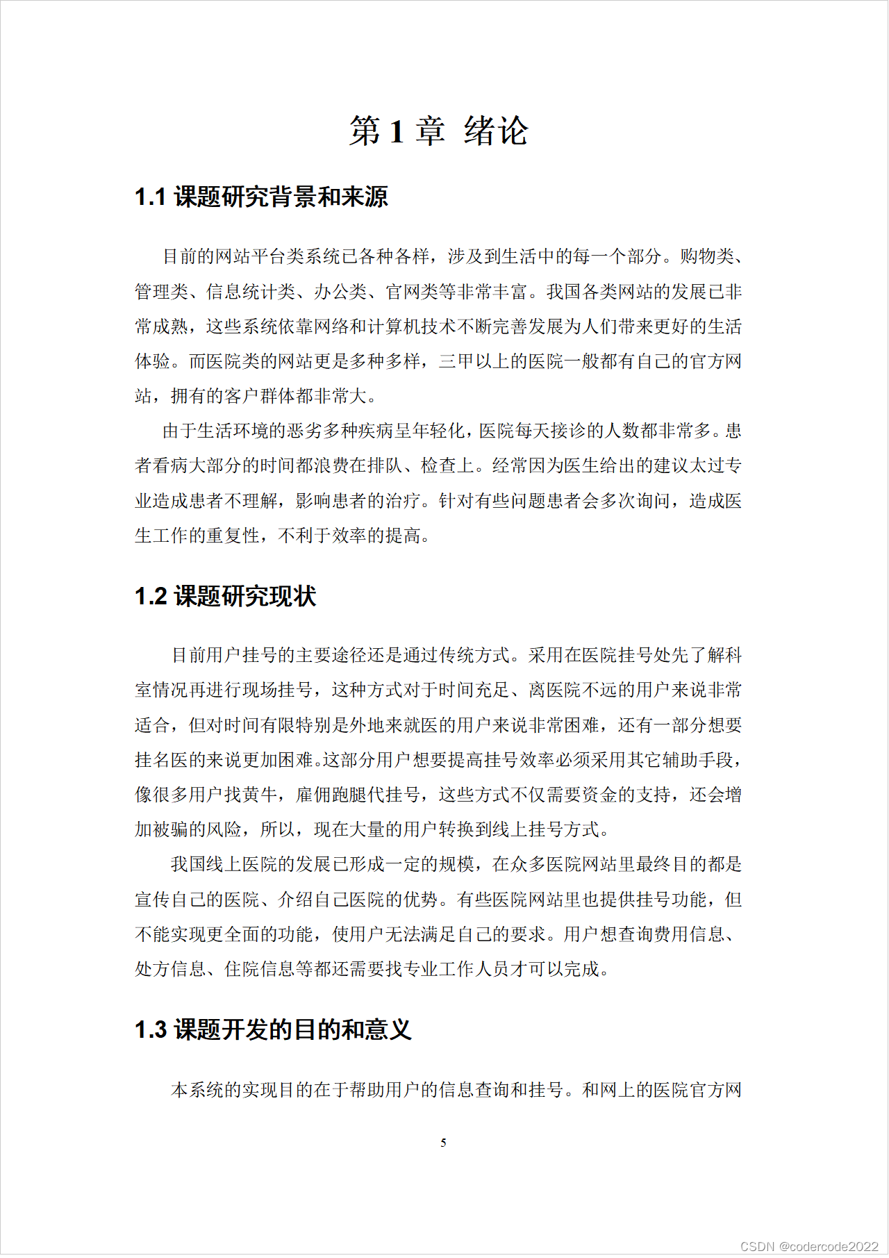 基于ssm中小型医院管理系统的设计与实现-CSDN博客
