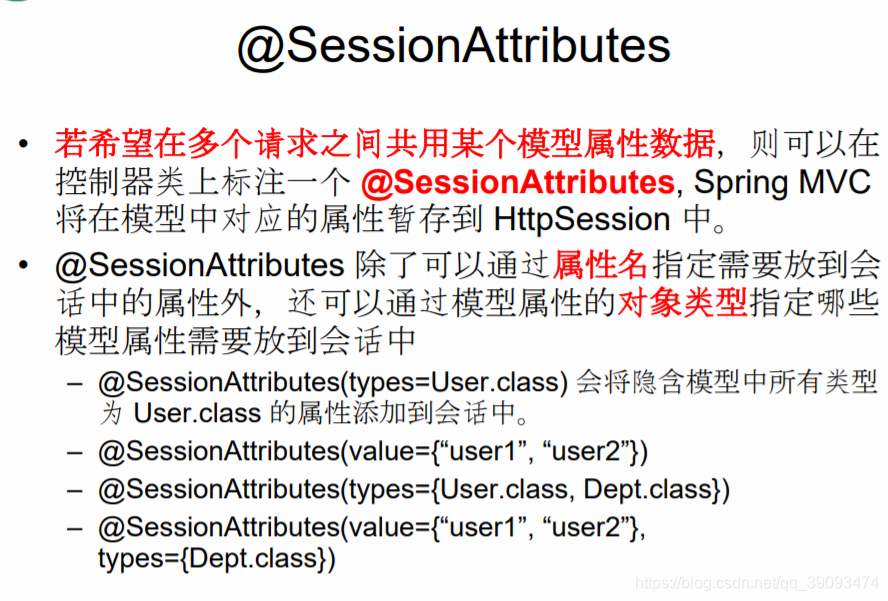 Springmvc 处理模型数据之sessionattributes注解springmvcsessionattributes处理数据