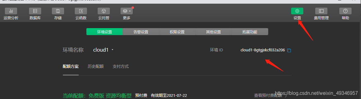Error: errCode: -501000 | errMsg: Environment create at tencentcloud cannot access from wx ...