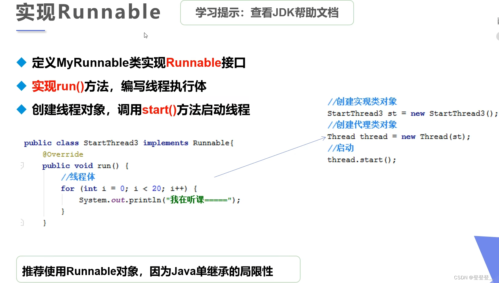 Java多线程详解-CSDN博客