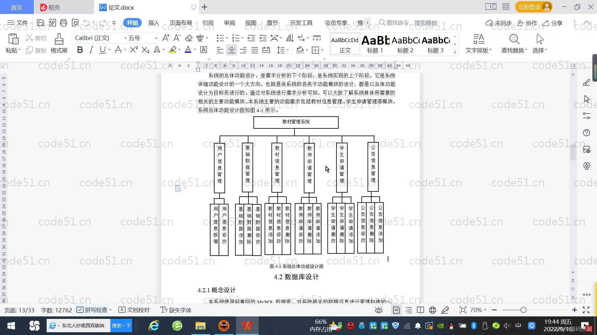 基于SpringBoot+MySQL+SSM+Vue.js的教材管理系统(附论文)-CSDN博客
