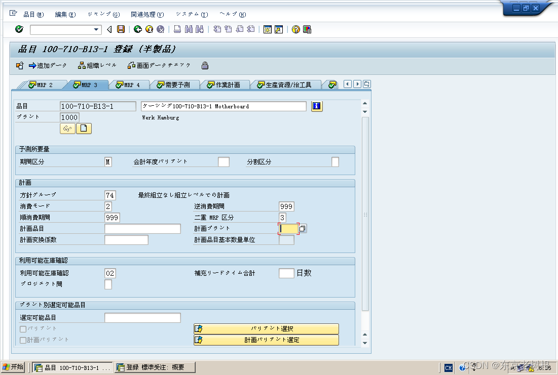 SAP PP学习笔记18 - MTO（Make-to-Order）：按订单生产（受注生産） 的策略 20，50，74_indep.reqmts ...