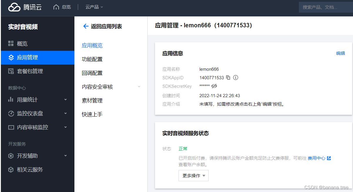 【新知实验室】TRTC视频会议_trtc sdk在线建房-CSDN博客