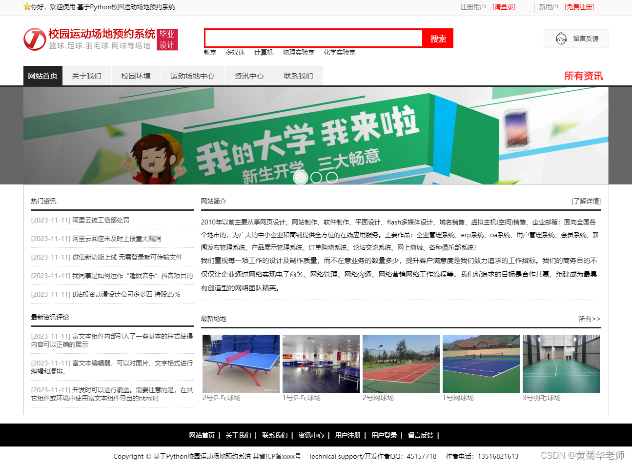 基于pythondjango框架的毕业设计作品成品（18）校园体育馆运动场地预约系统设计与实现校园体育guan场地预约系统 Csdn博客