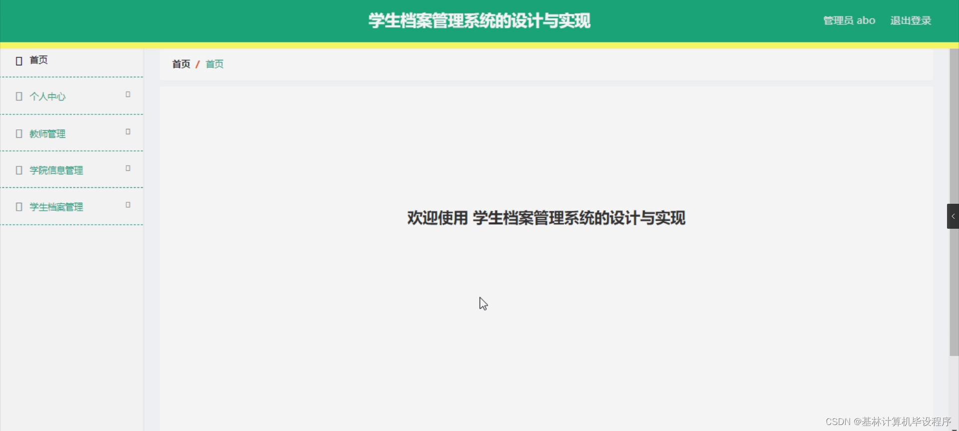 Python计算机毕设【附源码】学生档案管理系统的设计与实现(djangomysql论文)基于python的学生管理系统设计与实现的论文