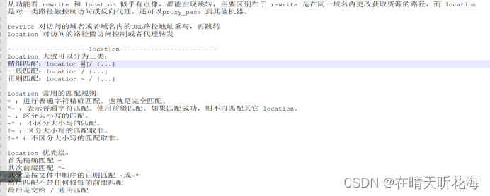 Nginx 和Rewrite_nginx,rewriteengine-CSDN博客
