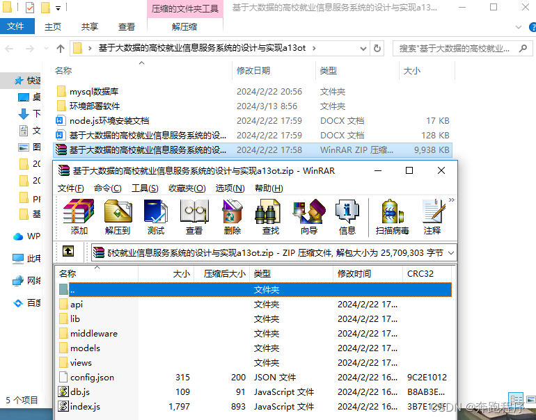 Nodejs毕业设计基于大数据的高校就业信息服务系统的设计与实现（express附源码）大数据就业推荐系统 Csdn博客