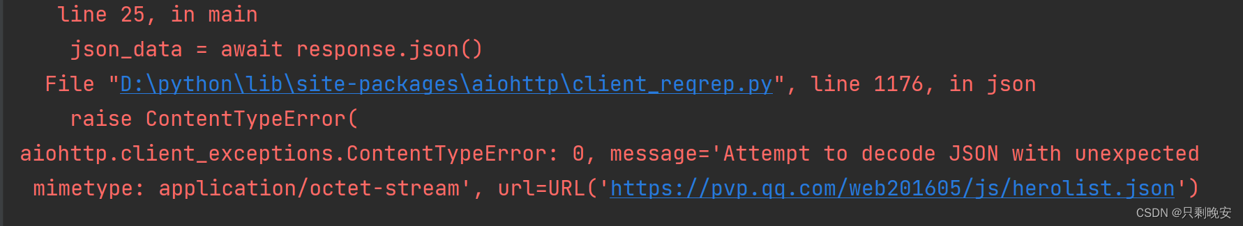 aiohttp.client_exceptions.ContentTypeError：python异步协程爬虫报错_attempt to decode json with unexpected ...