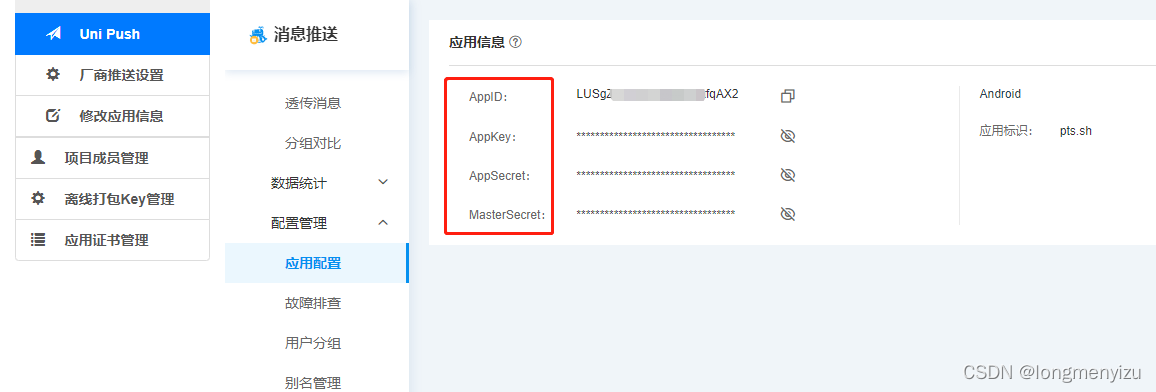Uniapp的消息推送Unipush（在线、离线、服务端）_unipush离线推送-CSDN博客