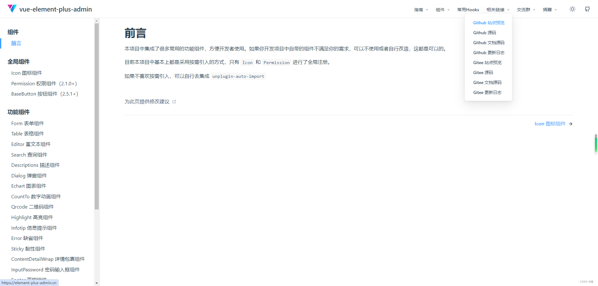 vue-element-plus-admin 里面wangEditor 上传图片以及从word复制粘贴图文不显示图片问题。_wangeditor解决复制word的图片不显示问题-CSDN博客