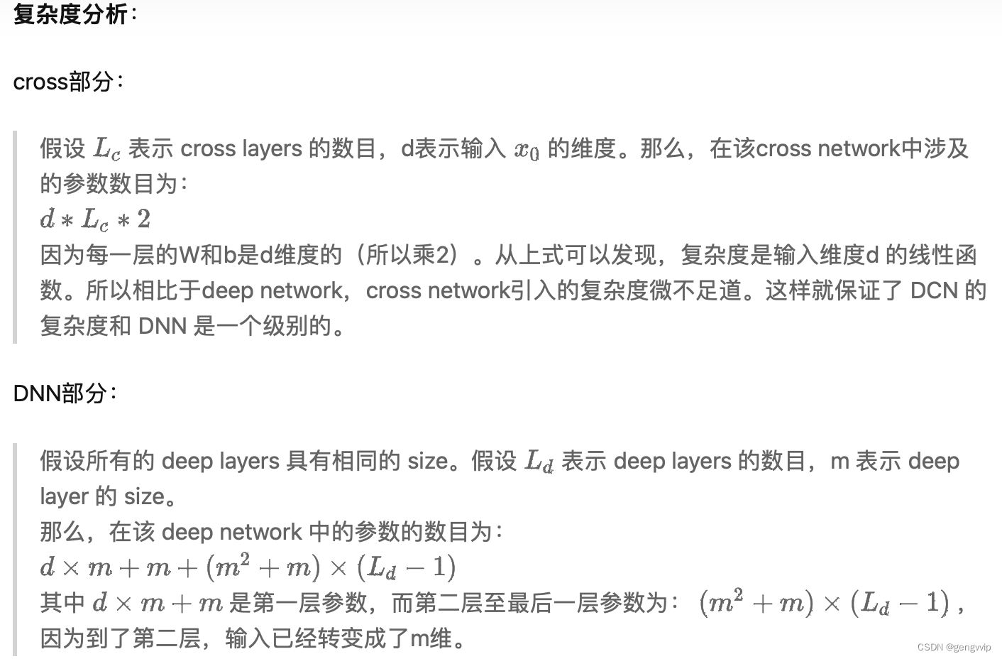 DCN V2 & DCN 模型结构_dcn和dcnv2-CSDN博客