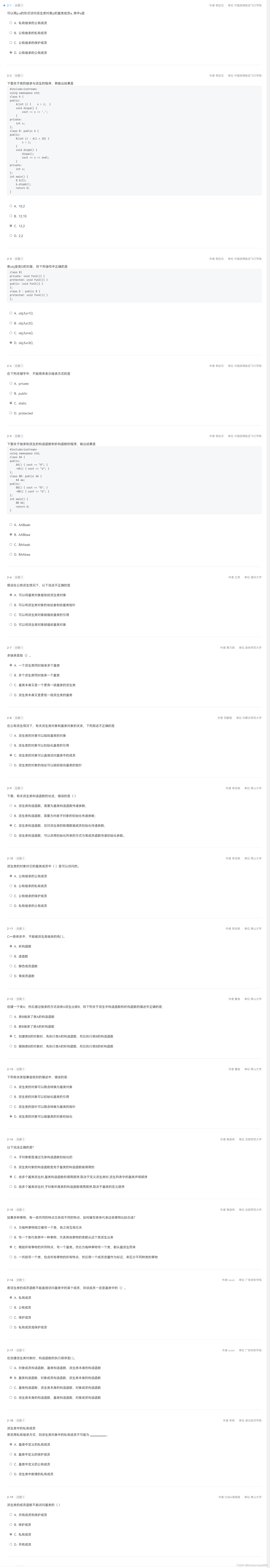 CPP2022-25-继承与派生_6-10 选择排序 分数 10 作者 李廷元 单位 中国民用航空飞行学院 编程实现选择排序-CSDN博客