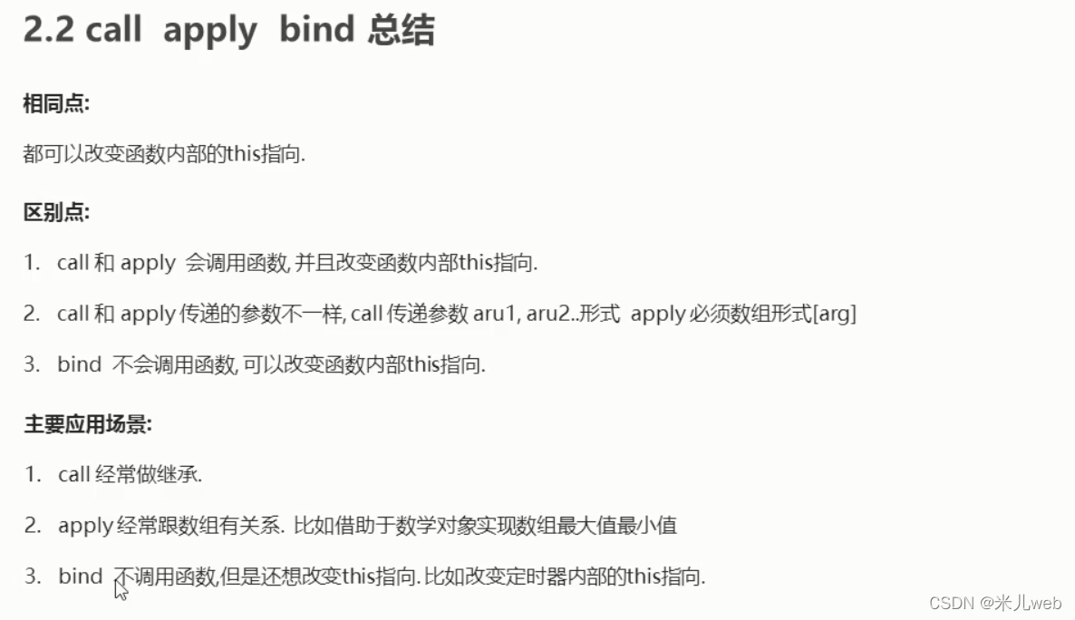 JS手写代码：apply、call、bind，认识arguments，箭头函数中没有arguments，纯函数，slice纯函数，splice不是纯函数_手写call函数-CSDN博客